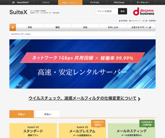 NTT系列レンタルサーバー（WebARENA、スマイルサーバ）の運用でつまづくところ – ボンデザイン | Web制作会社 – 八王子・多摩地域・東京